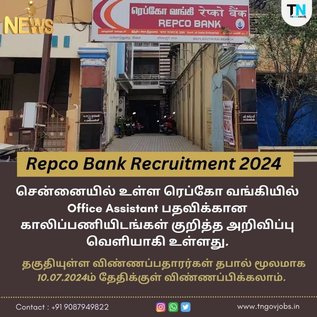 Repco Bank Recruitment 2024 : 20 Office Assistant Posts